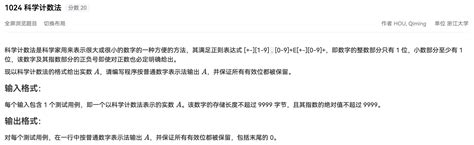 Pat 乙级 1024 Mozarts Sheet