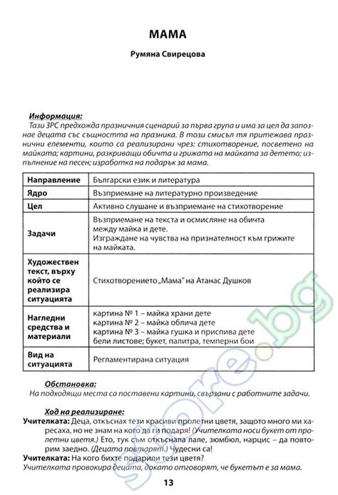 Store Bg Празниците в детската градина Сборник със сценарии и разработки за първа група на