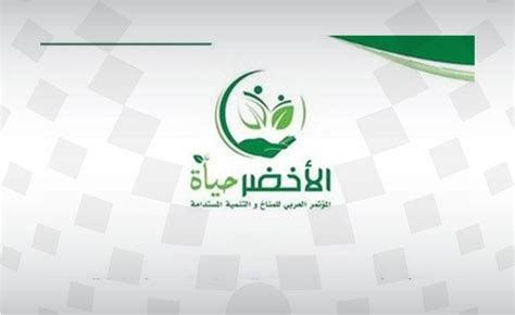 انطلاق فعاليات المؤتمر العربي الأول للمناخ والتنمية المستدامة بالقاهرة
