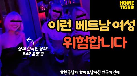 베트남 여자친구 만들때 조심해야 하는 베트남 여성들 다낭 하노이 호치민 Youtube