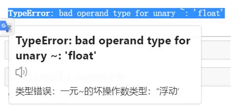 解决TypeError bad operand type for unary float 代码先锋网