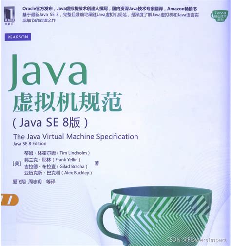 深入理解java虚拟机 第三版 周明志 And Java虚拟机规范java Se 8 Pdf 源码巴士