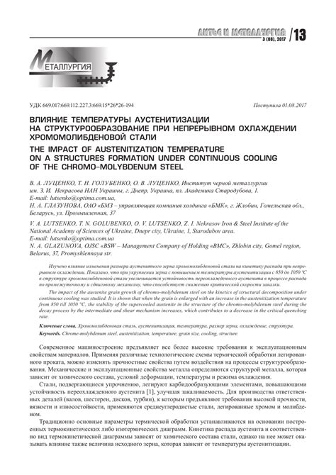 Pdf The Impact Of Austenitization Temperature On A Structures Formation Under Continuous