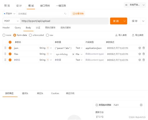 Java接口同时上传文件和json数据 Java Multipartfile向接口上传文件ioexception Filenotfoundexception