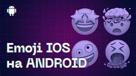 Как установить на Android смайлики с Iphone Youtube