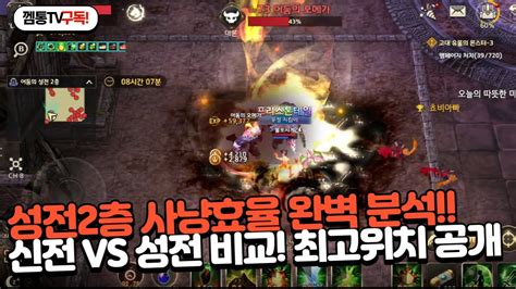 프리스톤테일m 어둠의성전2층 완벽분석 성전2층 구역별 몬스터분포 및 최고효율 위치공개 Youtube