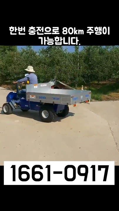 200만원대 농업용 전동운반차 파밍보이 Automobile Youtube