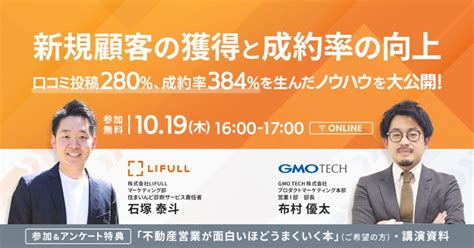 Lifullとgmo Techが共催ウェビナーを開催します！ Gmo Tech Blog