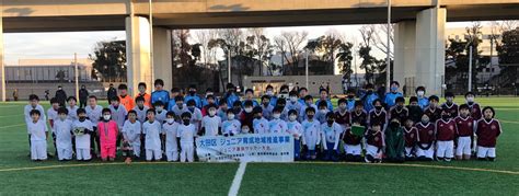 少年部第1回大田区選抜大会レポート 大田区サッカー協会