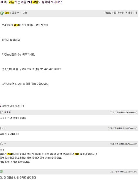 게임하는 아들이 못마땅한 엄마 유머움짤이슈 에펨코리아