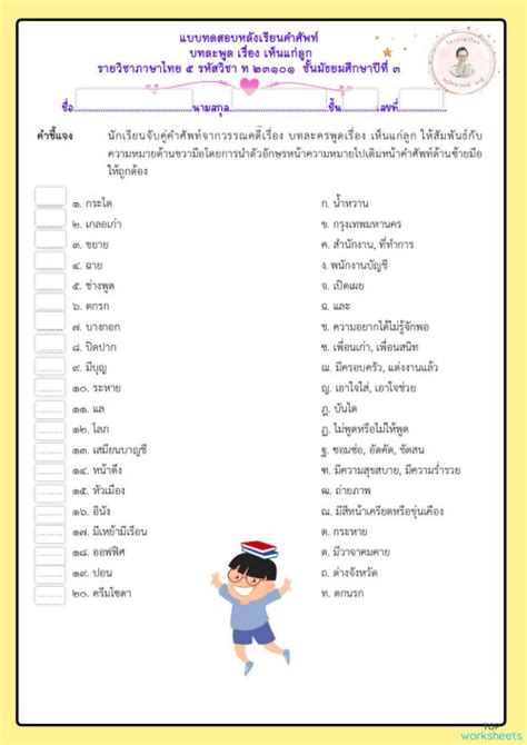 เห็นแก่ลูก1 ใบงานเชิงโต้ตอบ Topworksheets