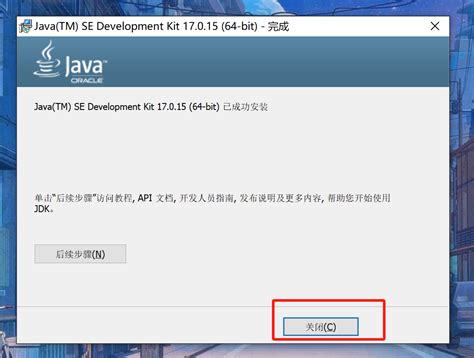 （2025）jdk安装与配置保姆级指南jdk17jdk安装及配置教程 Csdn博客