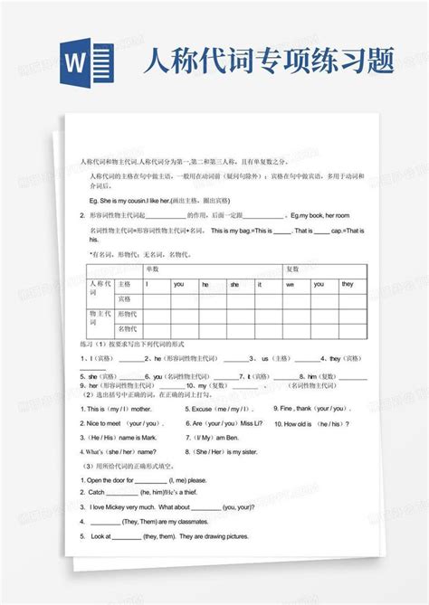 人称代词专项练习题word模板下载 编号qdywjogm 熊猫办公