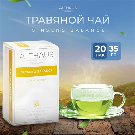 Чай травяной в пакетиках с женьшенем Althaus Ginseng Balance 20 1,75 г ...