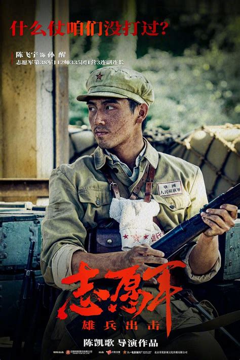 陈凯歌执导电影《志愿军：雄兵出击》公布年轻一辈演员阵容