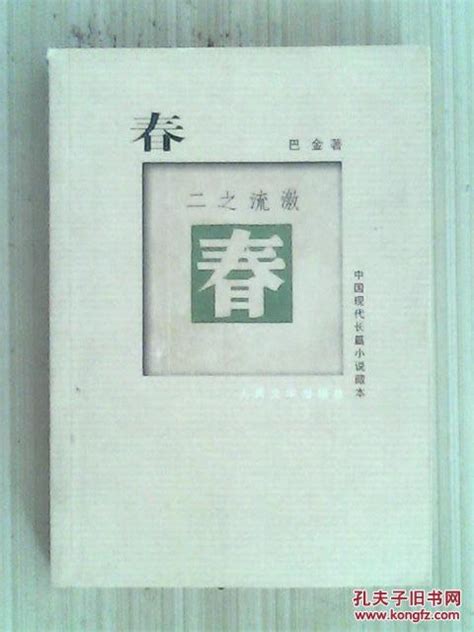 春巴金 图库 五毛网