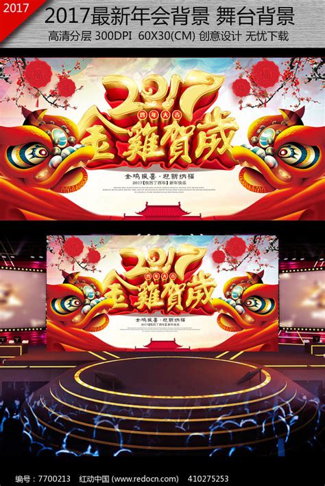 2017金鸡贺岁鸡年晚会背景图片下载红动中国