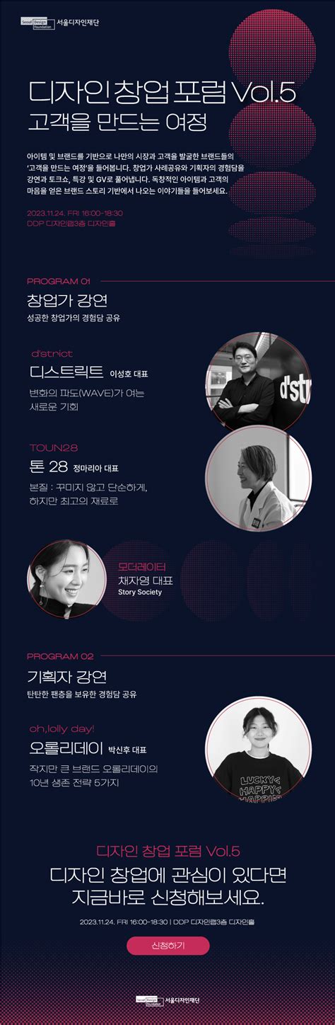 2023 서울디자인창업포럼 청중 모집 요즘것들
