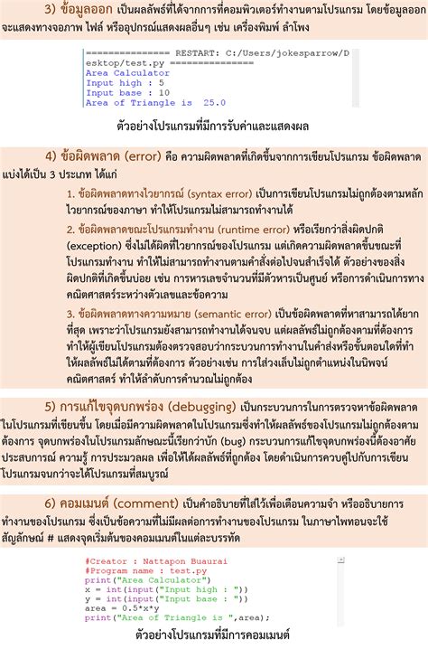 1 4 สิ่งที่ควรรู้ก่อนการเขียนโปรแกรม การเขียนโปรแกรมภาษาไพธอน