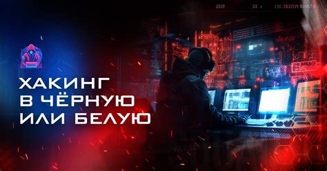 Хакинг в чёрную или белую — Teletype