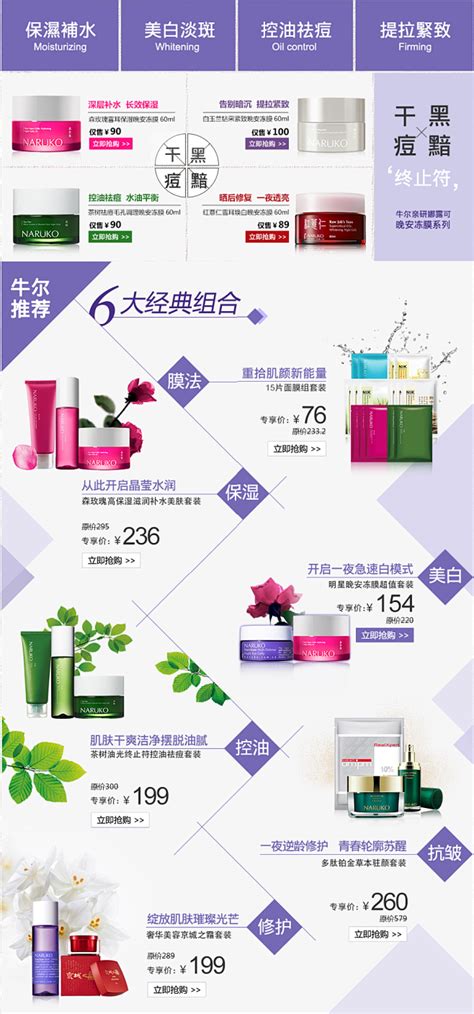 牛尔 牛尔亲研娜露可 活动页面 网页设计 电商设计 关联设计 侧边栏 推荐模块 创意 Banner