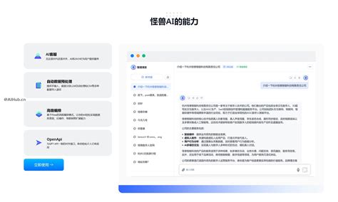 怪兽ai知识库 基于本地知识库的问答系统 Aihub Ai导航