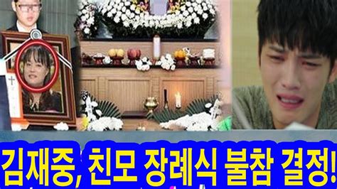 편스토랑 용서할 수 없다 김재중 친모 장례식 불참 결정 상처가 너무 깊어 팬들 눈물바다 Youtube