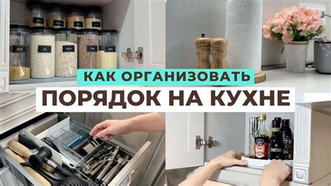 Организация хранения НА Кухне 5 правил по организации пространства Мотивация на уборку