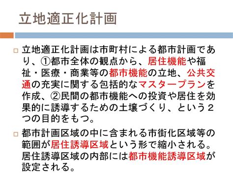 公共施設とまちづくり 森 裕之立命館大学 ppt download