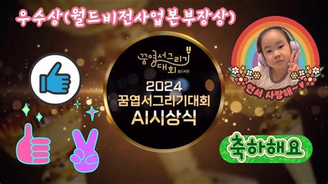 2024 월드비전 꿈엽서 그리기 대회 우수상 Youtube