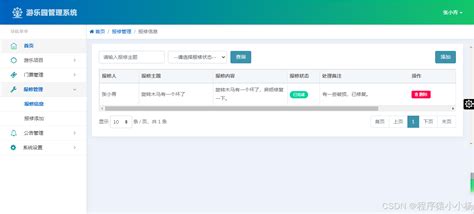 【原创】javaspringbootmysql游乐园管理系统设计与实现游乐园项目管理系统数据库分析与设计 Csdn博客