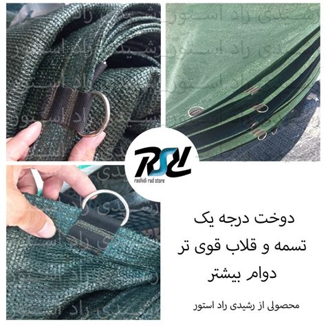 خرید و قیمت توری سایبان شید،6در7، دوخت درجه1، 80درصد از غرفه رشیدی راد