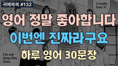 귀에쏙쏙 지겹게 쓰는 영어 기초 표현 30가지😄 영어가 자연스럽게 들리고 머리에 남습니다 📚0132 영어듣기 영어회화 흘려듣기 귀뚫기 쉐도잉 Youtube