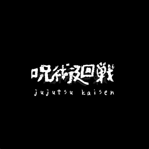 Jujutsu Kaisen Logo And Font Inspiration Download Free Designs Now