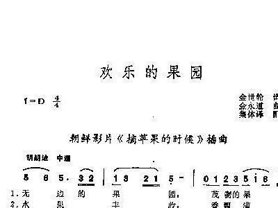 欢乐的果园 歌谱 简谱