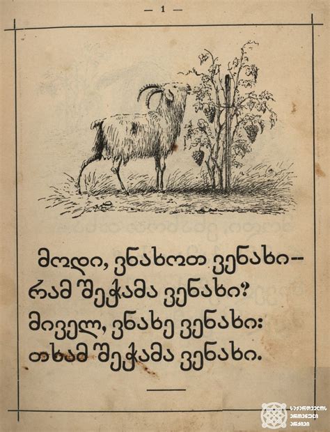 საქართველოს ეროვნული არქივი ბავშვებისთვის საქართველოს ეროვნული არქივი