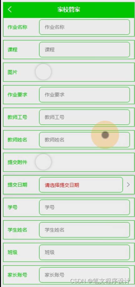 Java家校管家开题源码校管家源码 Csdn博客