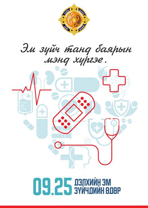 👩‍🔬ДЭЛХИЙН ЭМ ЗҮЙЧДИЙН ӨДӨР