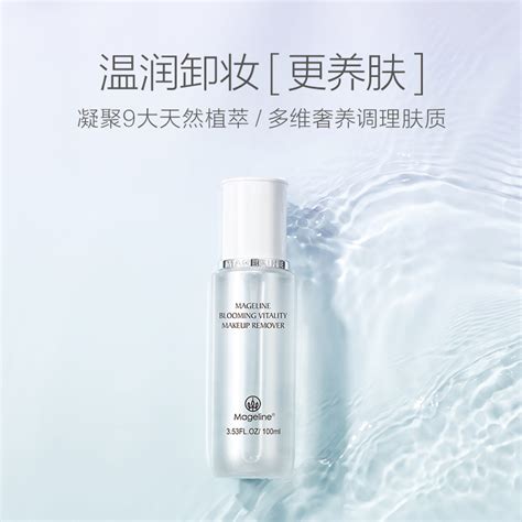 【99超值购】麦吉丽花漾活肤卸妆水深层清洁脸唇眼部清爽卸妆正品虎窝淘