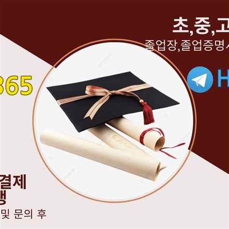 졸업증명서위조 졸업장 학위증 카톡 Zec365 텔레그램 Halu365 보안과 안전을 최우선으로 선제작 후결제 진행합니다 모든 검사기 Free Pass And 전산등록 추가