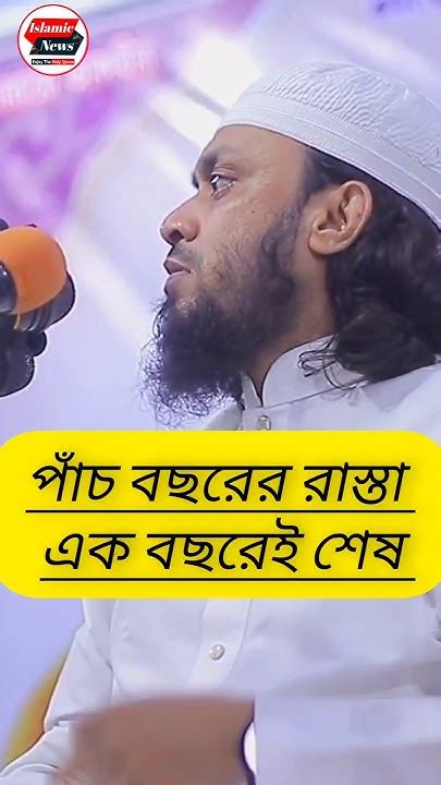 পাঁচ বছরের রাস্তা এক বছরের শেষ। যা বললেন আব্দুল হাই মোহাম্মদ সাইফুল্লাহ। Youtube