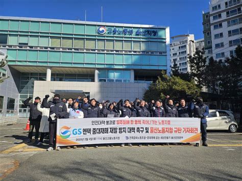 금속노조 울산 Gs엔텍 공장 끼임사고 방호장치 없었다