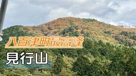 八百津町見行山福地いろどりむら福地峠経由ループ YouTube