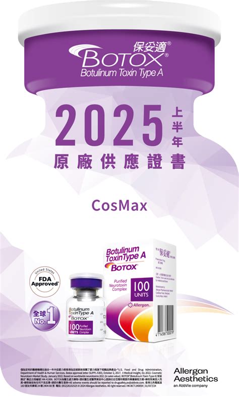 Botox香港十大銷售醫美中心 Cosmax Botox瘦面 Botox瘦小腿 醫生主理