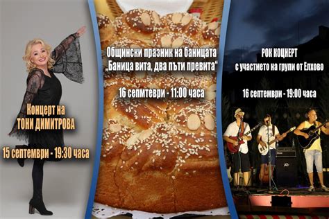 Богата културна програма през настоящата седмица в Елхово Elhovo News