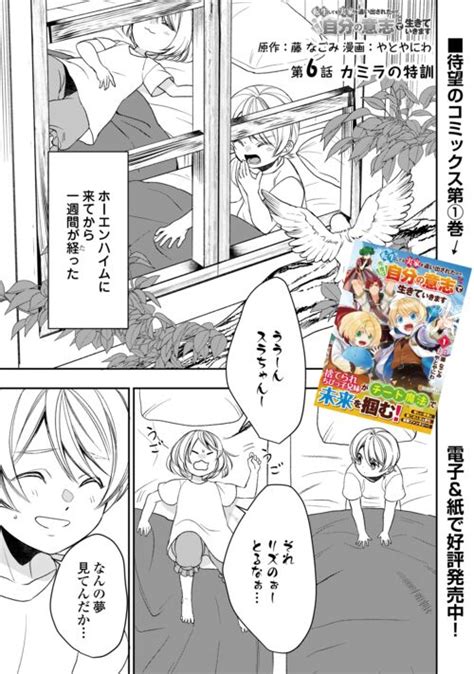 転生しても実家を追い出されたので、今度は自分の意志で生きていきます 公式web漫画 アルファポリス