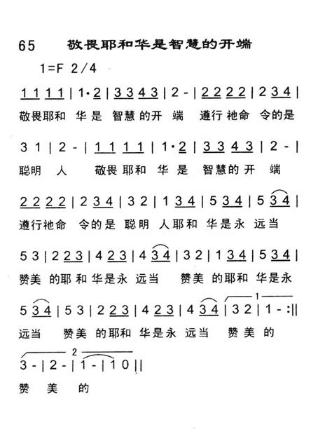 恩泉佳音三 敬畏耶和华是智慧的开端 空中相遇