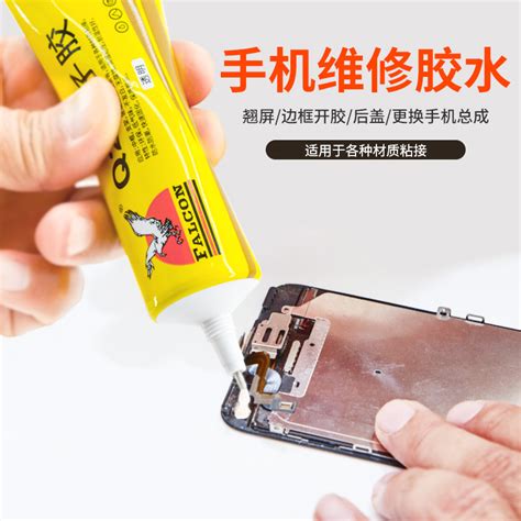 Falcon手机屏幕胶水边框密封胶防水后盖翘屏换屏维修专用粘合胶 虎窝淘