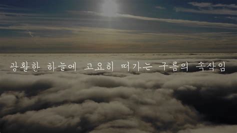 명상음악 광활한 하늘에 고요히 떠가는 구름의 속삭임 행복음악 힐링음악 치유음악 풍요음악 자연음악 감성음악 수면음악 산책음악 배경음악 1시간 연속듣기