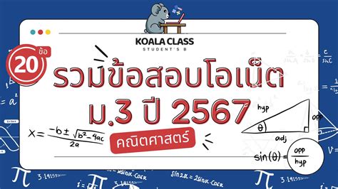 ขออนุญาตแบ่งปันครับ 😊 Koala Class โรงเรียนสอนพิเศษ Facebook